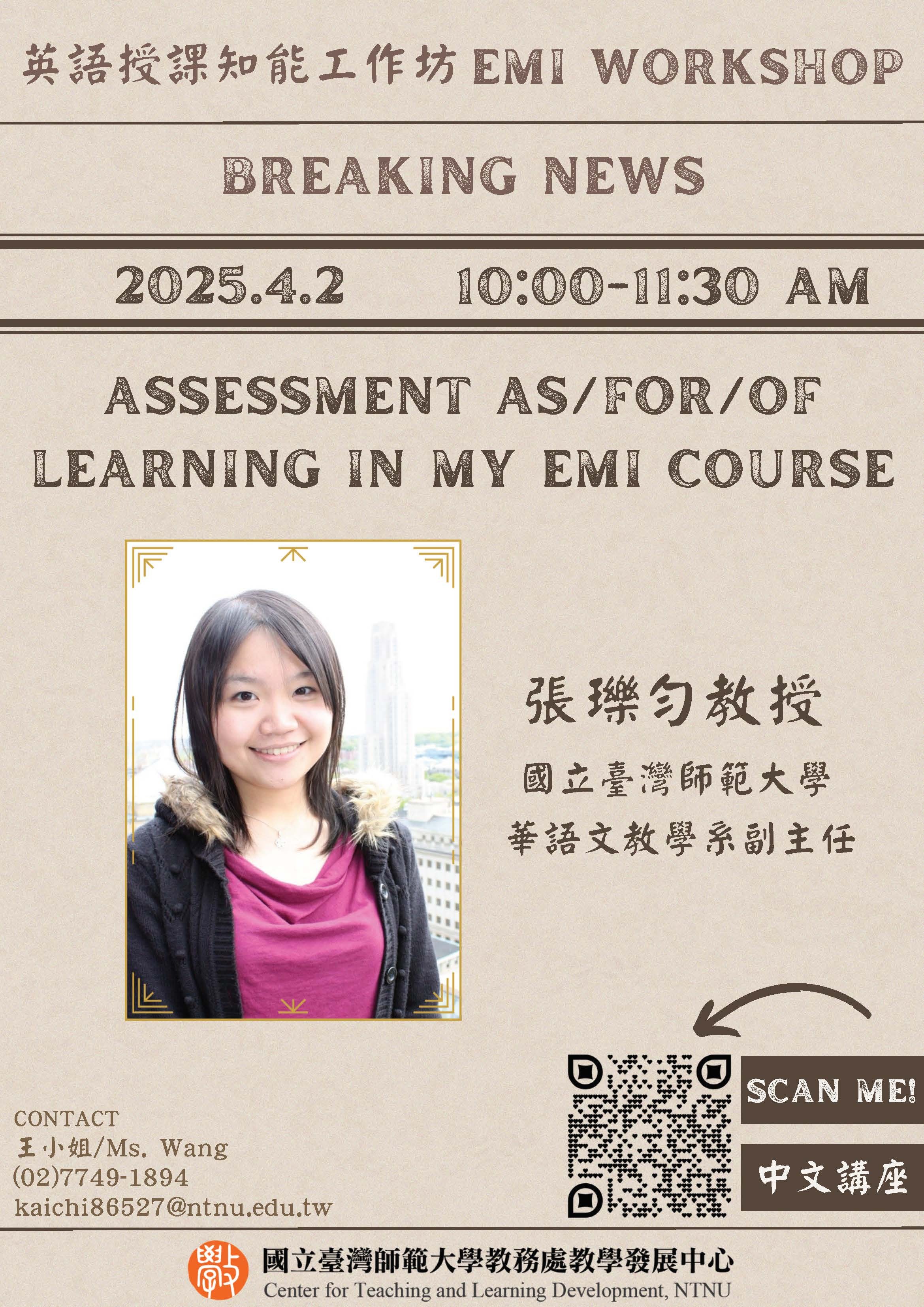 【EMI校外活動】114/04/02 臺灣師範大學辦理「Assessment as/for/of Learning in my EMI ...